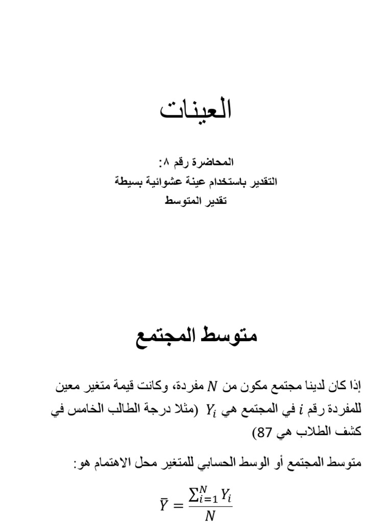 Sampling Lecture 8 | PDF