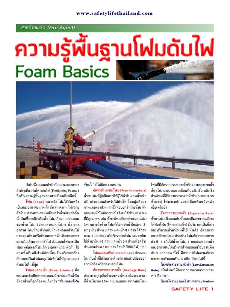Foam | PDF