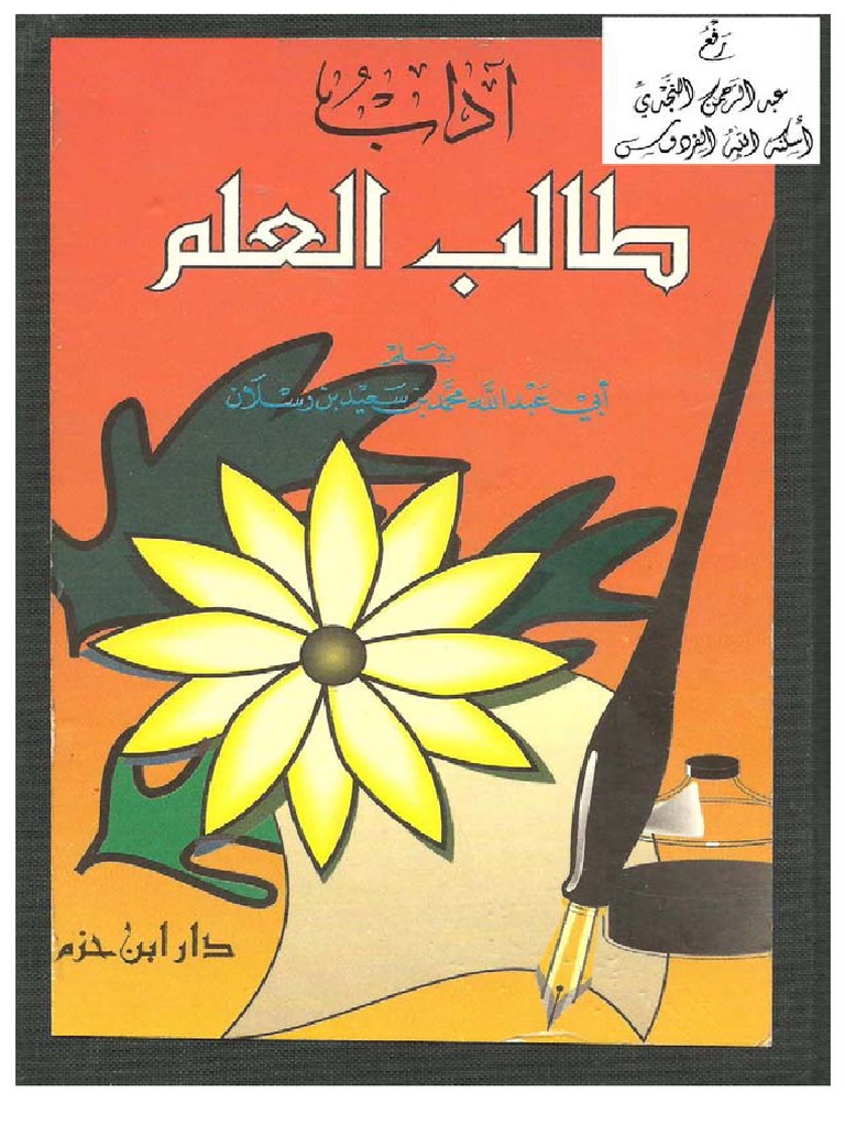 Arabic Adab Taleb El 3lm | PDF Arabic Adab Taleb El 3lm | PDF