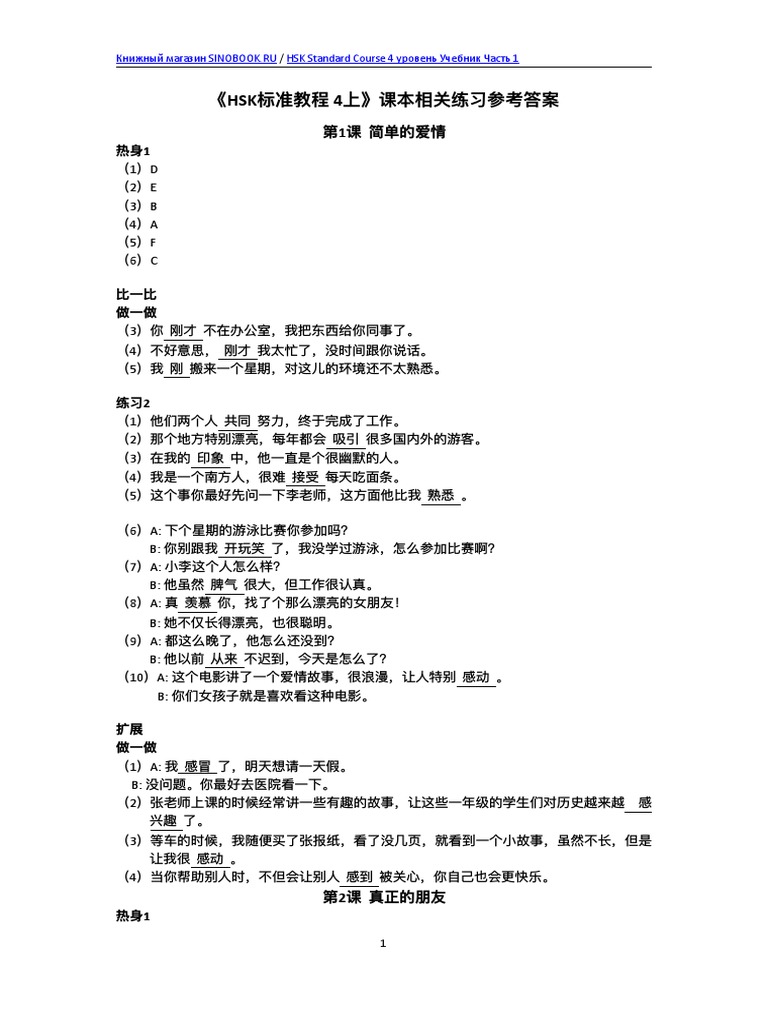 hsk4 1 Textbook | PDF
