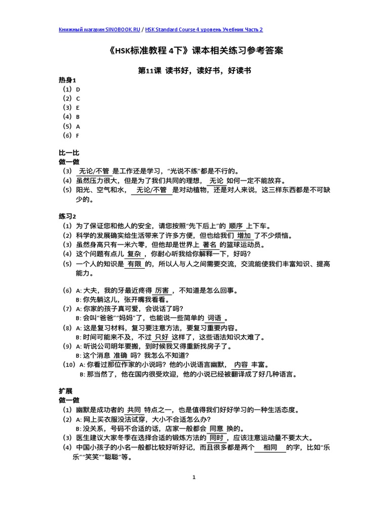 hsk4 2 Textbook | PDF