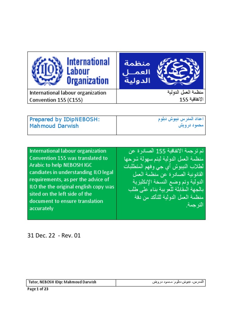 International Labour Organization Convention 155 (C155) منظمة العمل ...