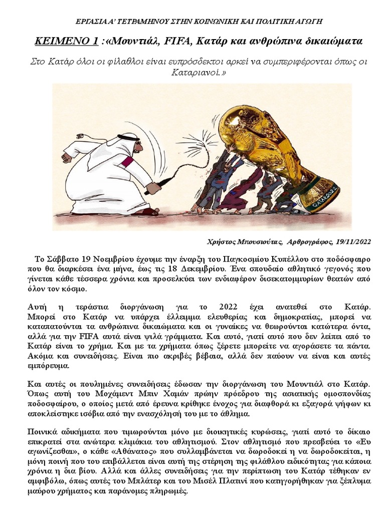 ΜΟΥΝΤΙΑΛ ΚΑΤΑΡ ΚΑΙ ΑΝΘΡΩΠΙΝΑ ΔΙΚΑΙΩΜΑΤΑ | PDF