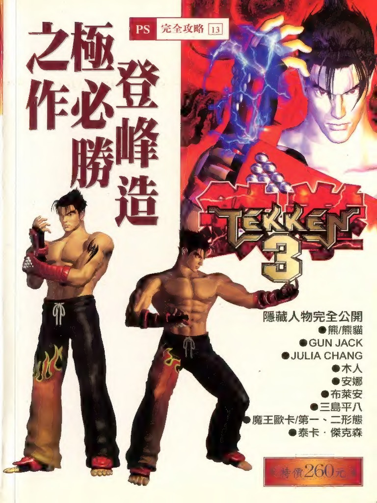 Csd Tekken3 | PDF