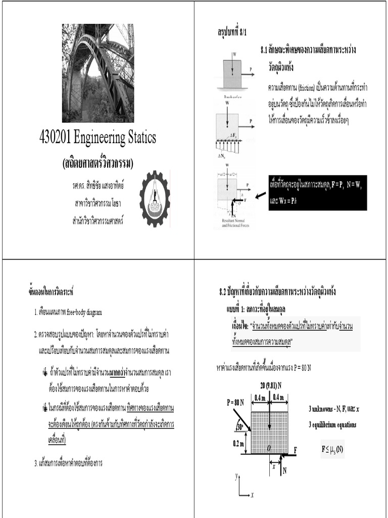 19 Static - 8b | PDF