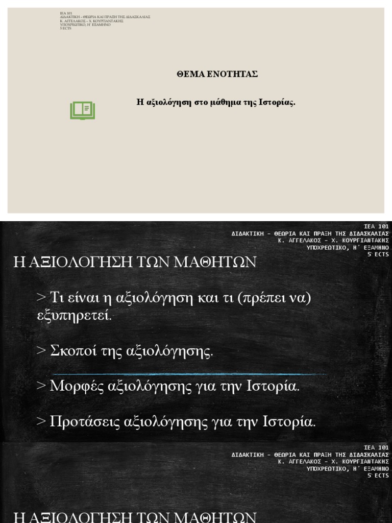 6. Η αξιολόγηση στο μάθημα της Ιστορίας | PDF