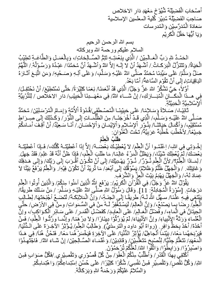 Teks Pidato Arab - THolabul Ilmi | PDF