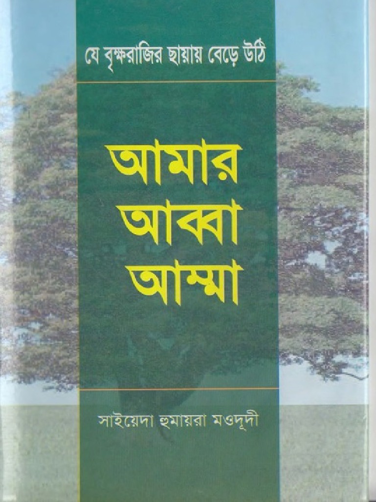 @SyedMaududi BD&Amar Abba Amma | PDF