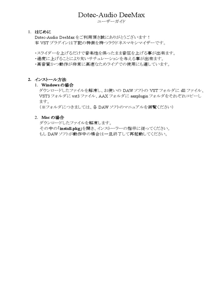 DeeMax 日本語マニュアル | PDF