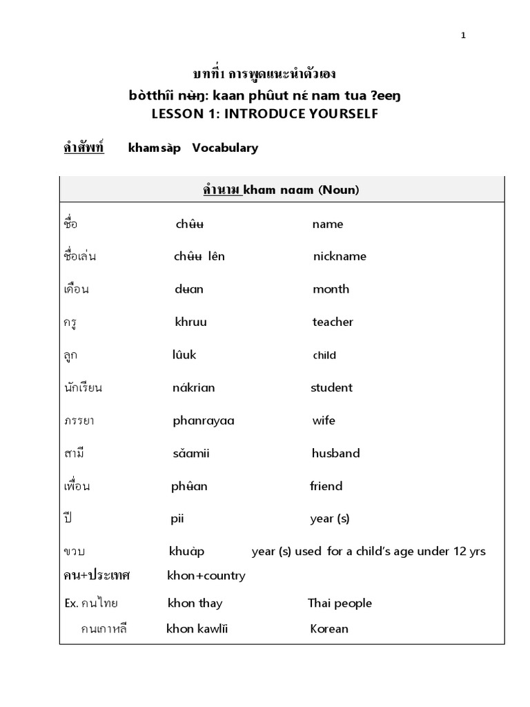 Conversation Thai 1 A English (แก้ไขล่าสุดของครูโอ) | PDF