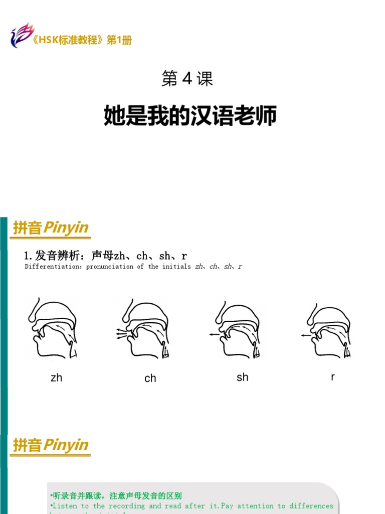 HSK1第4课 | PDF