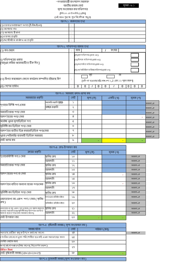 VAT Form MUSHAK 9.1 Bangla | PDF