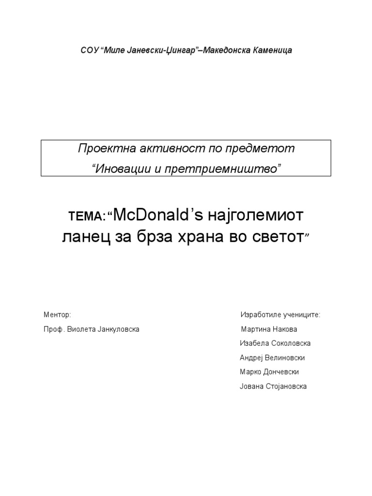 McDonald S | PDF
