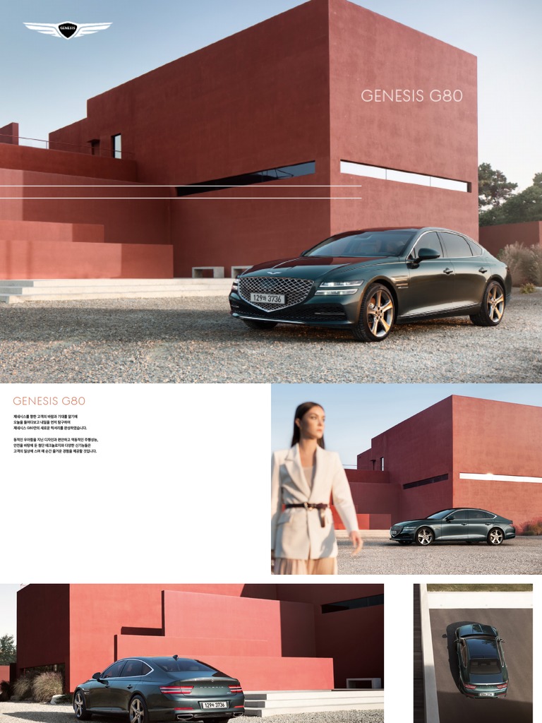 Genesis g80 Catalog Kor 202304 | PDF