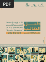 Guide Arabe | PDF