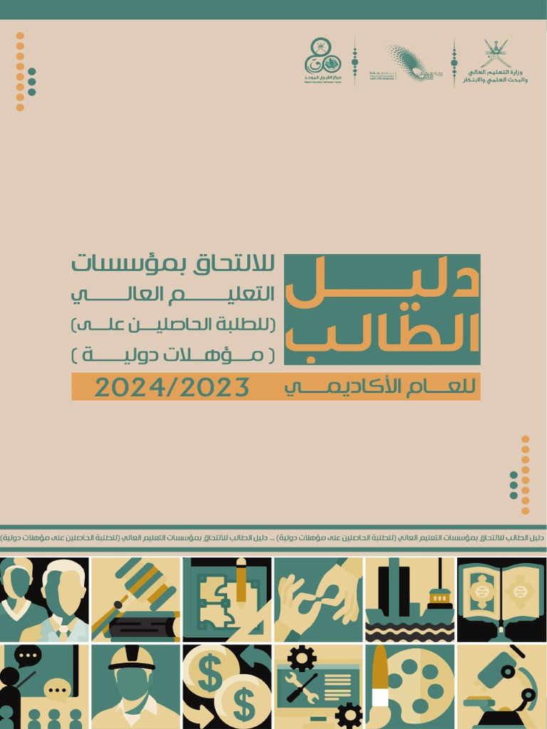 Inter Student Guide Book 2023 | PDF