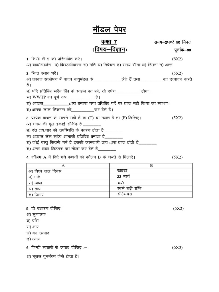 Question Paper Science | PDF