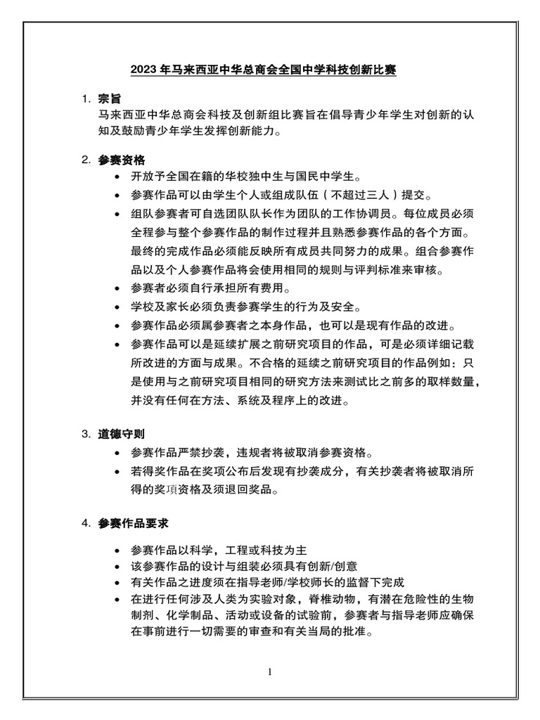 2023 ACCCIM STI Competition - Rules - Regulations - CH | PDF