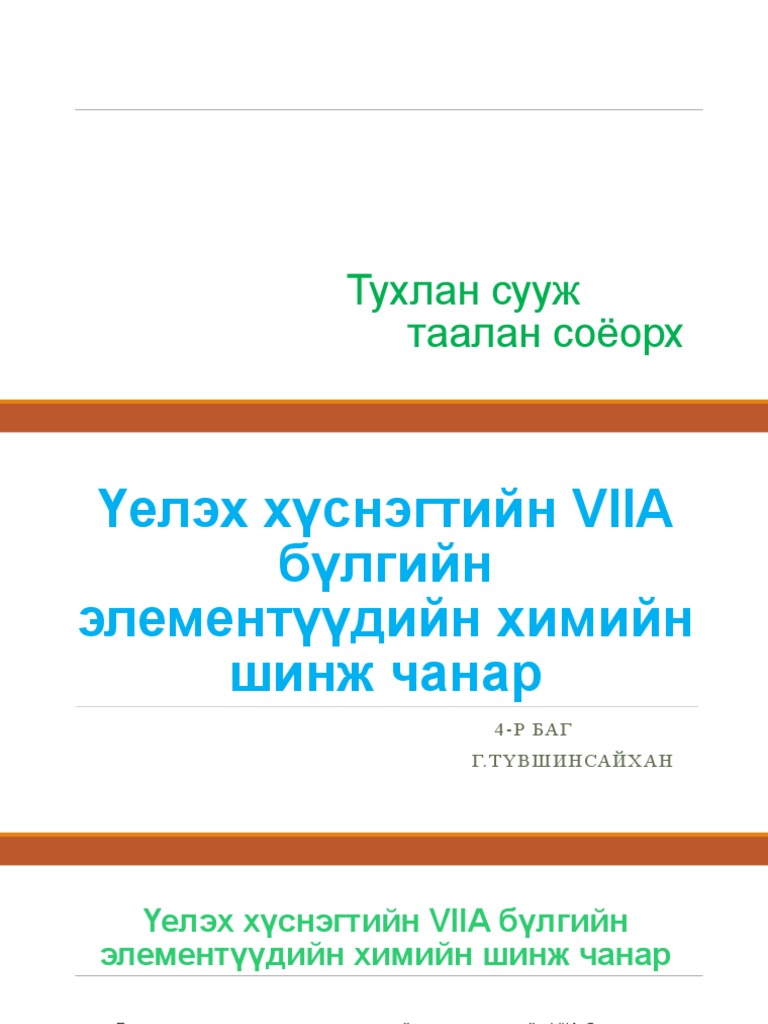 Himiin Biy Daalt | PDF