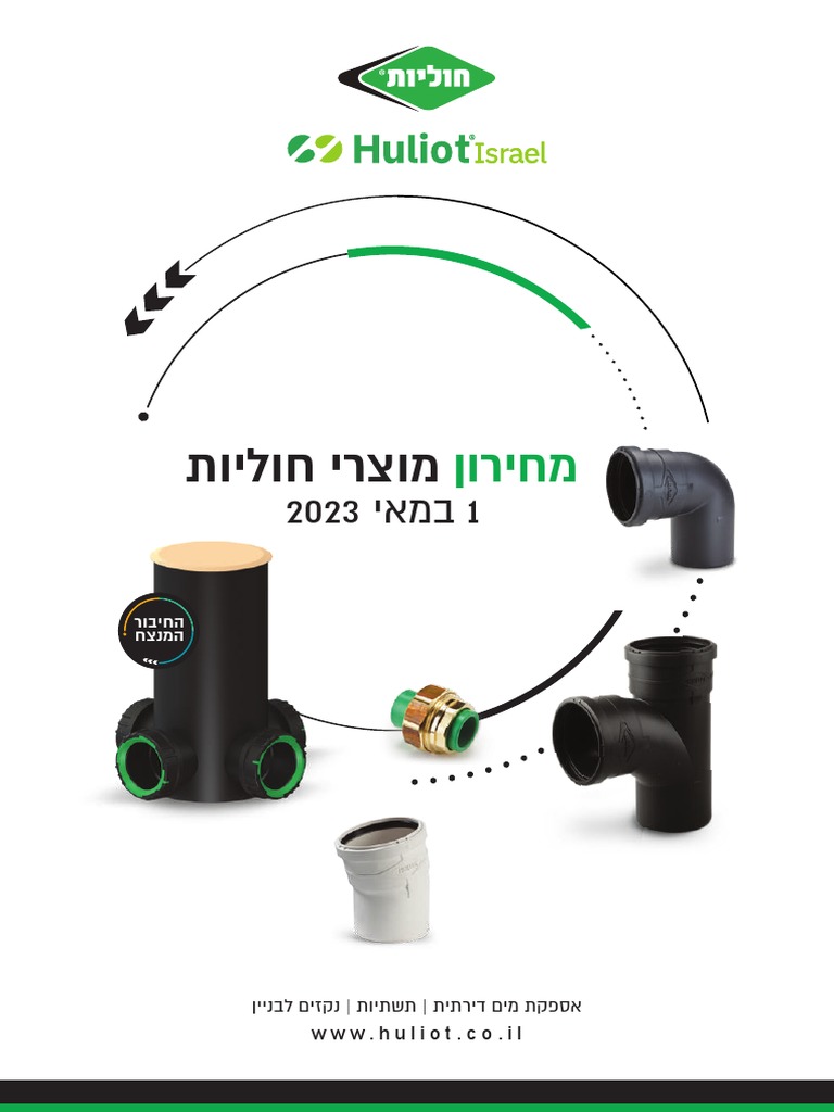Huliot PriceList | PDF