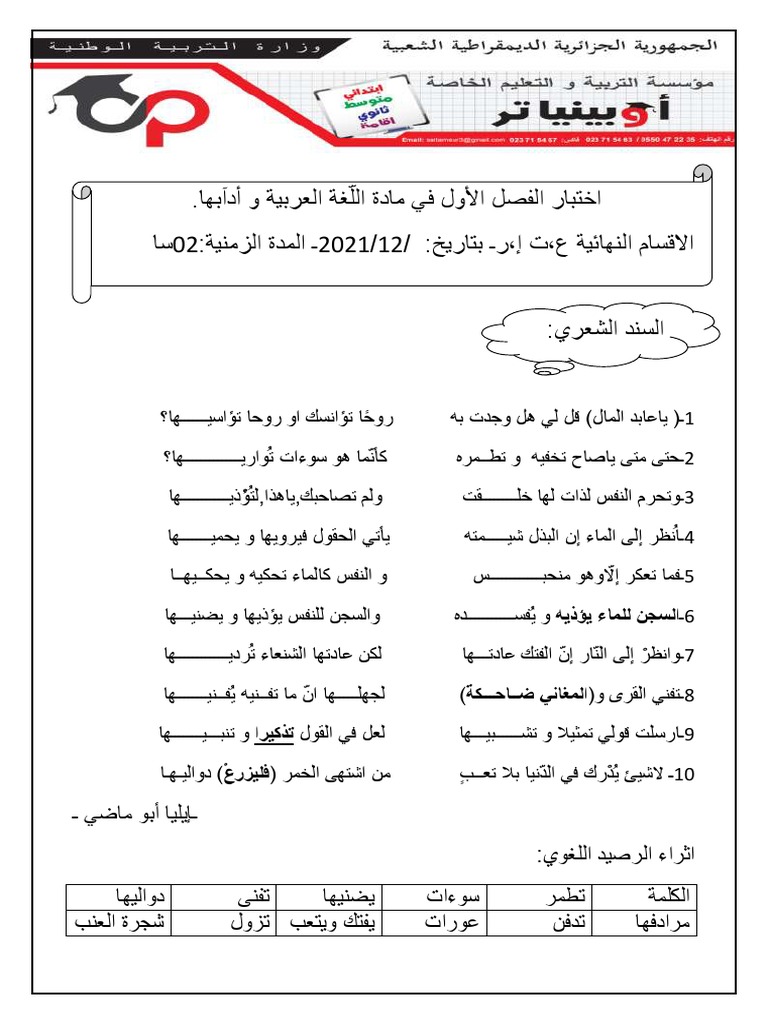 Examen Arabe 3AS | PDF