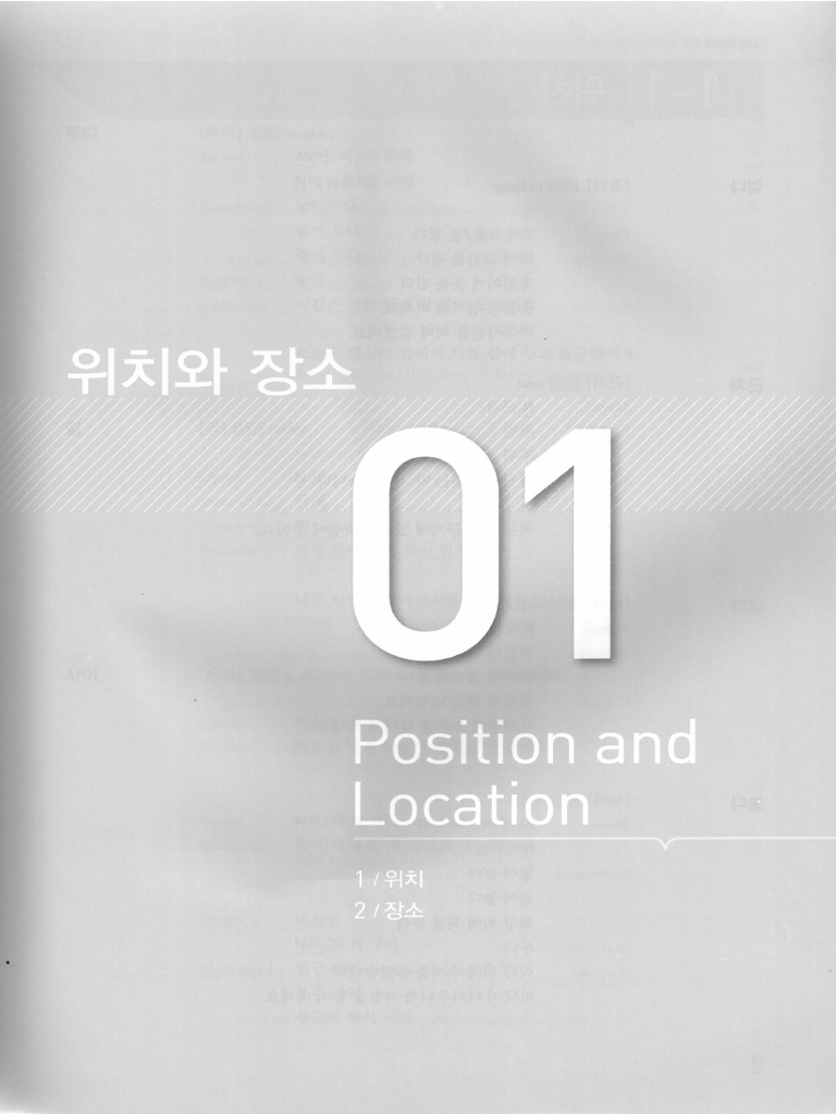 Korean Vocabulary Practice For Foreigners Unit 01 (Positions) | PDF