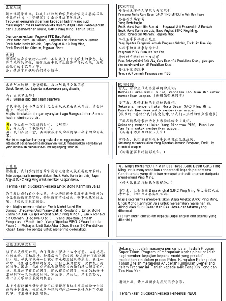 主持词 学生 | PDF