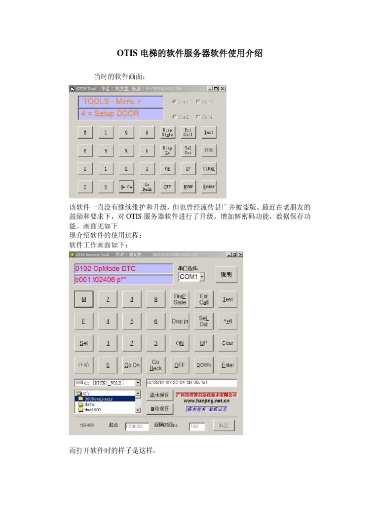 OTIS电梯的软件服务器软件使用说明 | PDF