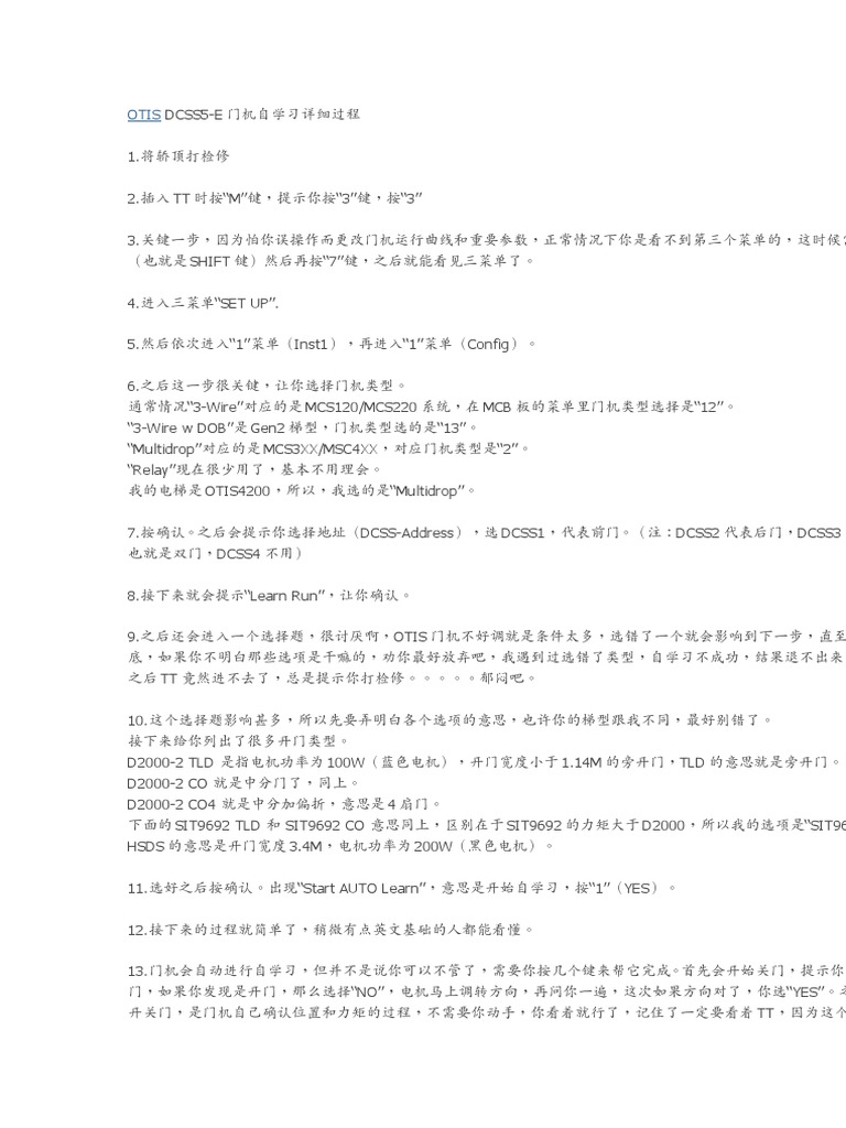 OTIS DCSS5-E门机自学习详细过程 | PDF