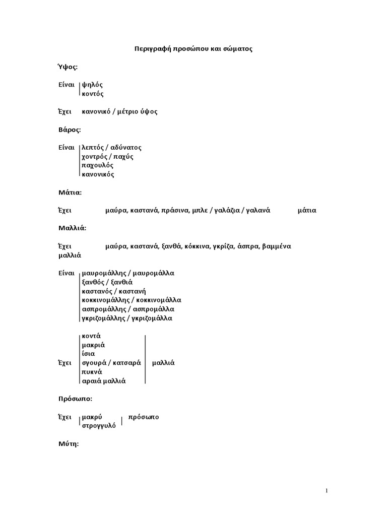 Greek L2 Lesson Adjectives Worksheet | PDF