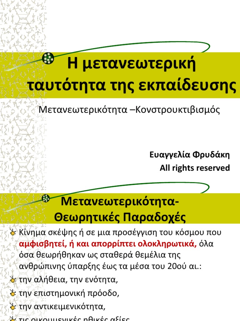 ΣΗΜΕΙΩΣΕΙΣ - 6 ΜΕΤΑΝΕΩΤΕΡΙΚΟΤΗΤΑ-ΚΟΝΣΤΡΟΥΚΤΙΒΙΣΜΟΣ | PDF
