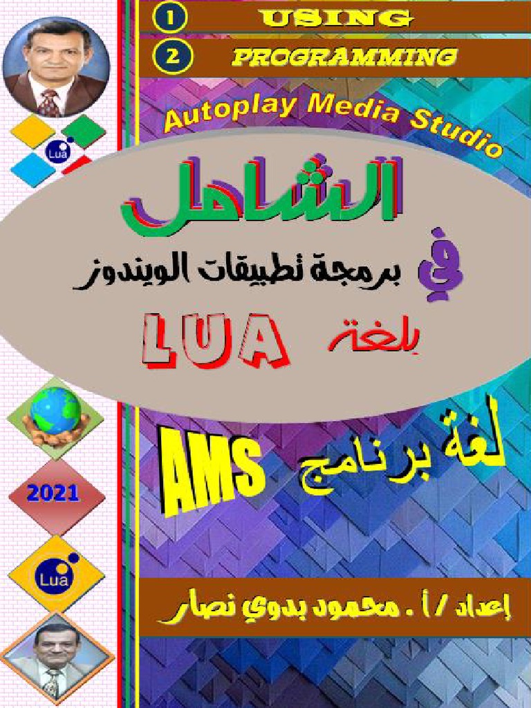 الشامل في برمجة Auto Play Media Studio بلغة Lua | PDF