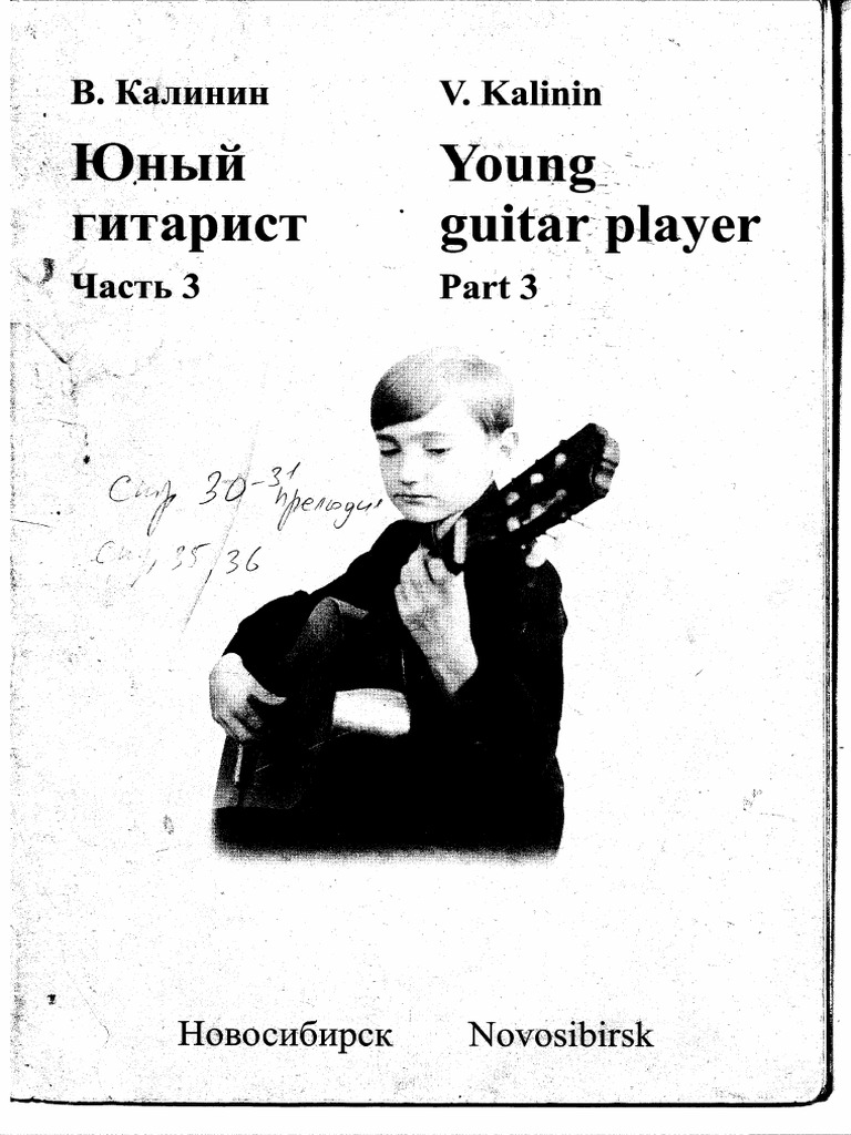 V Kalinin - Yuny Gitarist Chast 3 (Восстановленный) | PDF
