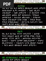 Misbak Amharic | PDF
