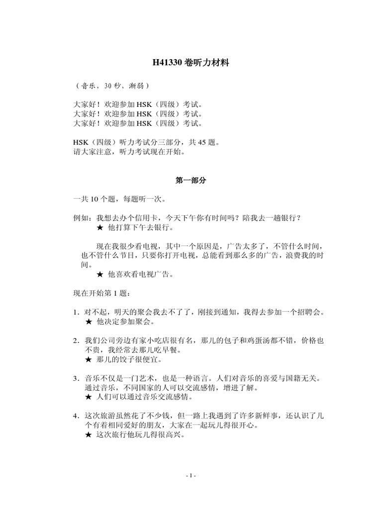 H41330听力材料 | PDF