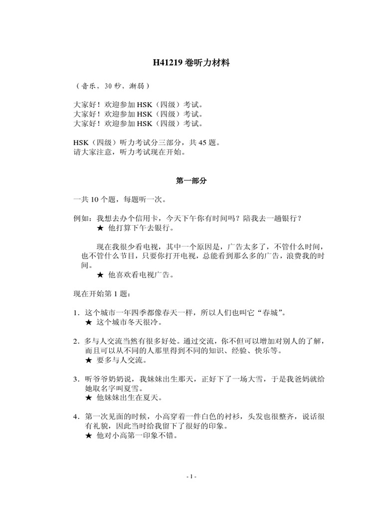 H41219听力材料 | PDF