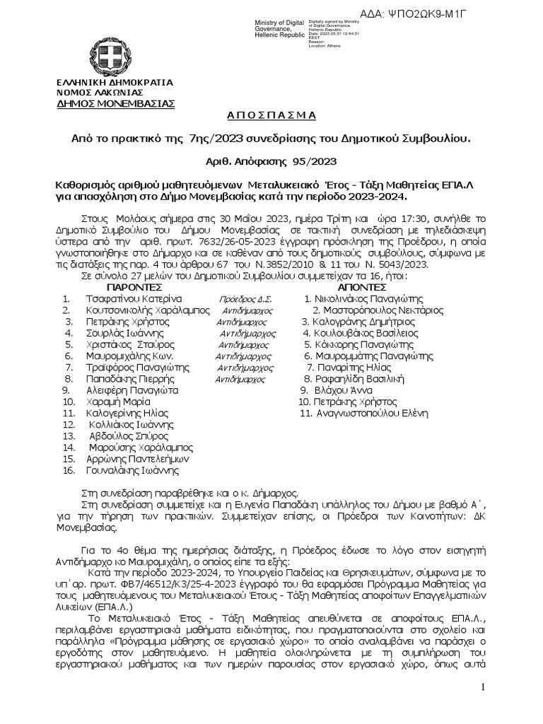 ΕΠΑΛ ΣΧΕΔΙΟ | PDF