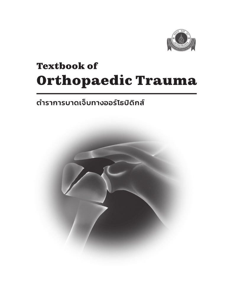 หนังสือ Textbook of Orthopaedic Trauma รามา (2562) | PDF