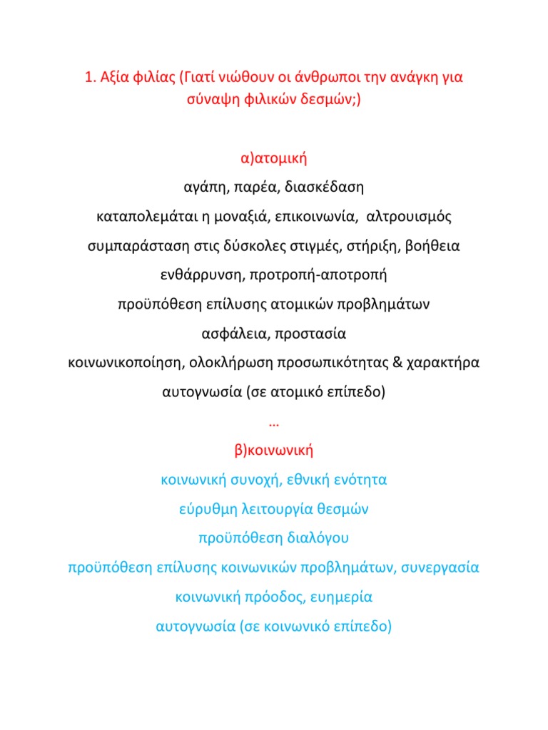 ΑΓΑΠΗ-φιλια σχεδιαγραμμα | PDF