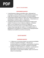 Ο ΝΑΟΣ ΤΟΥ ΣΟΛΟΜΩΝΤΑ | PDF