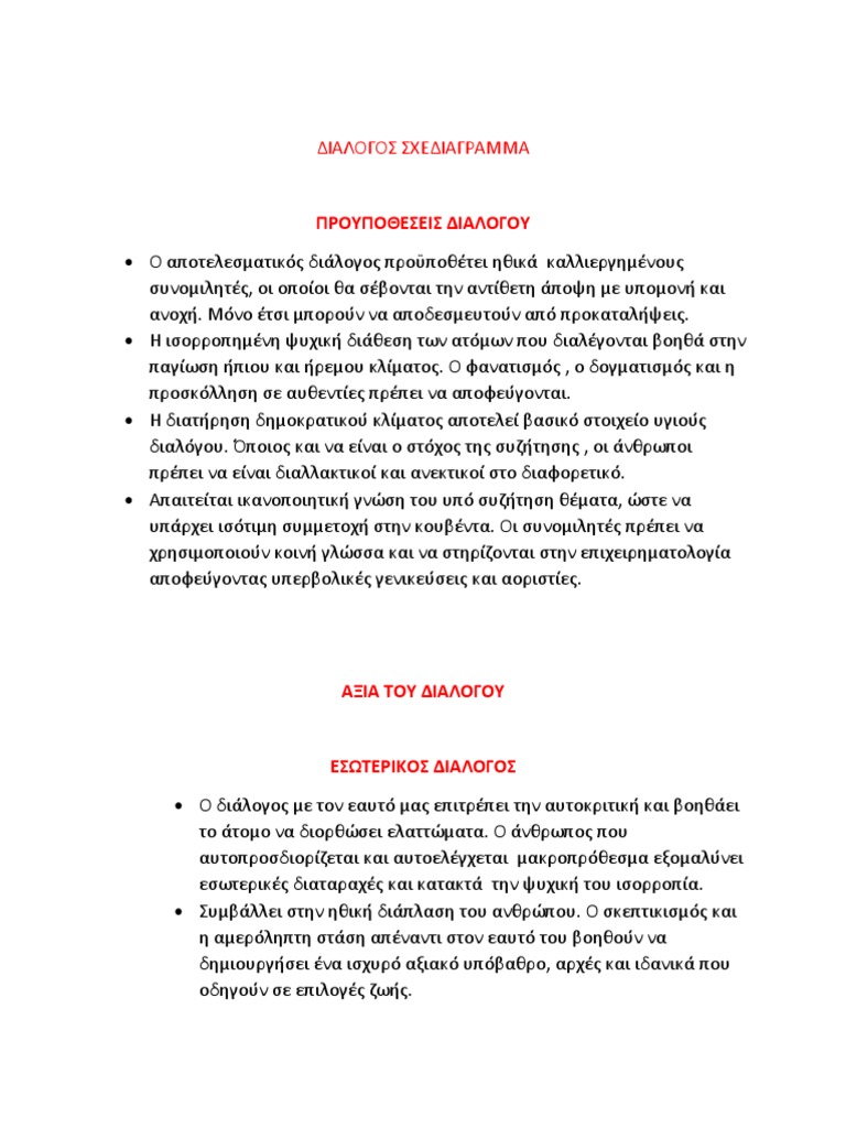 ΔΙΑΛΟΓΟΣ ΣΧΕΔΙΑΓΡΑΜΜΑ | PDF
