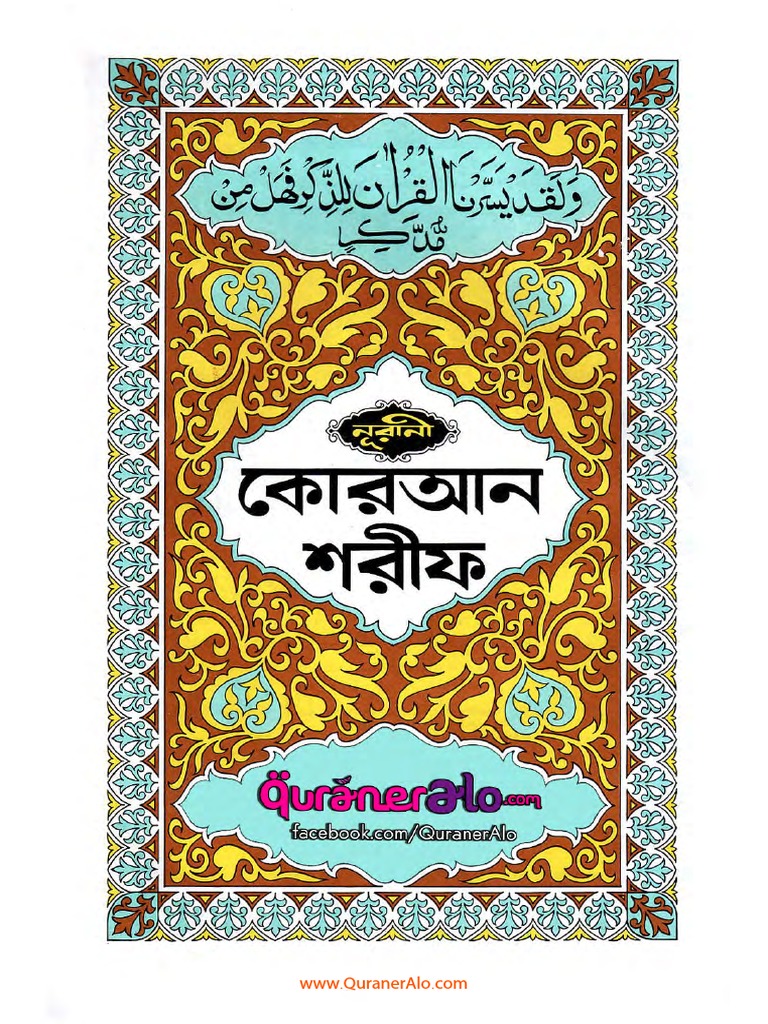 Nurani Quran LQ QA | PDF