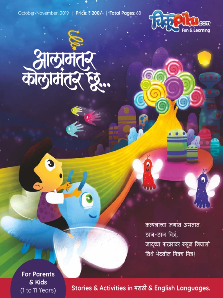 Chiku Piku Vol 8 Diwali Ank | PDF