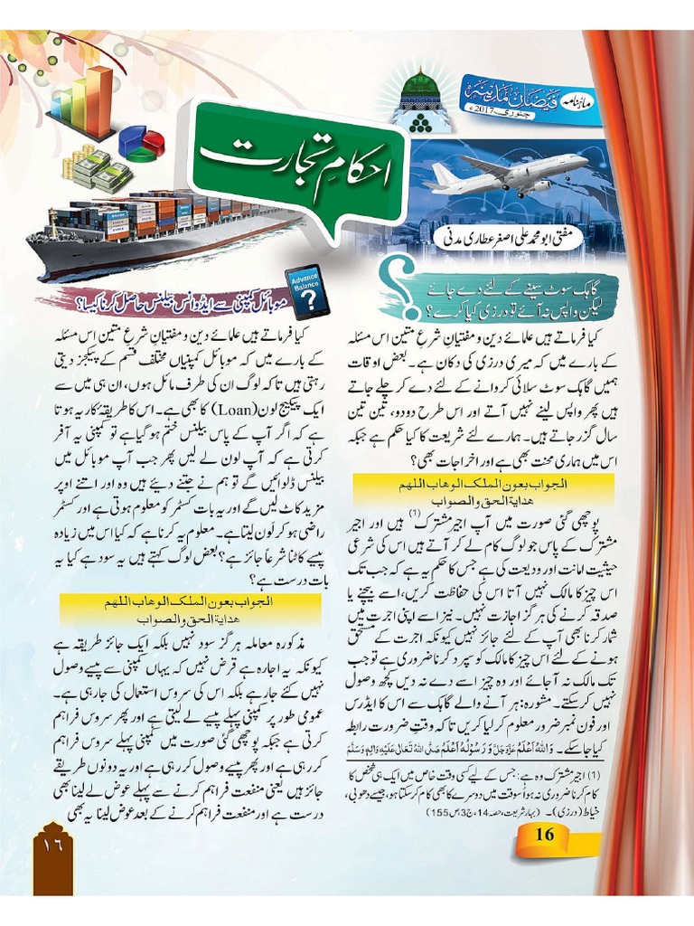 Ahkam e Tijarat PDF | PDF