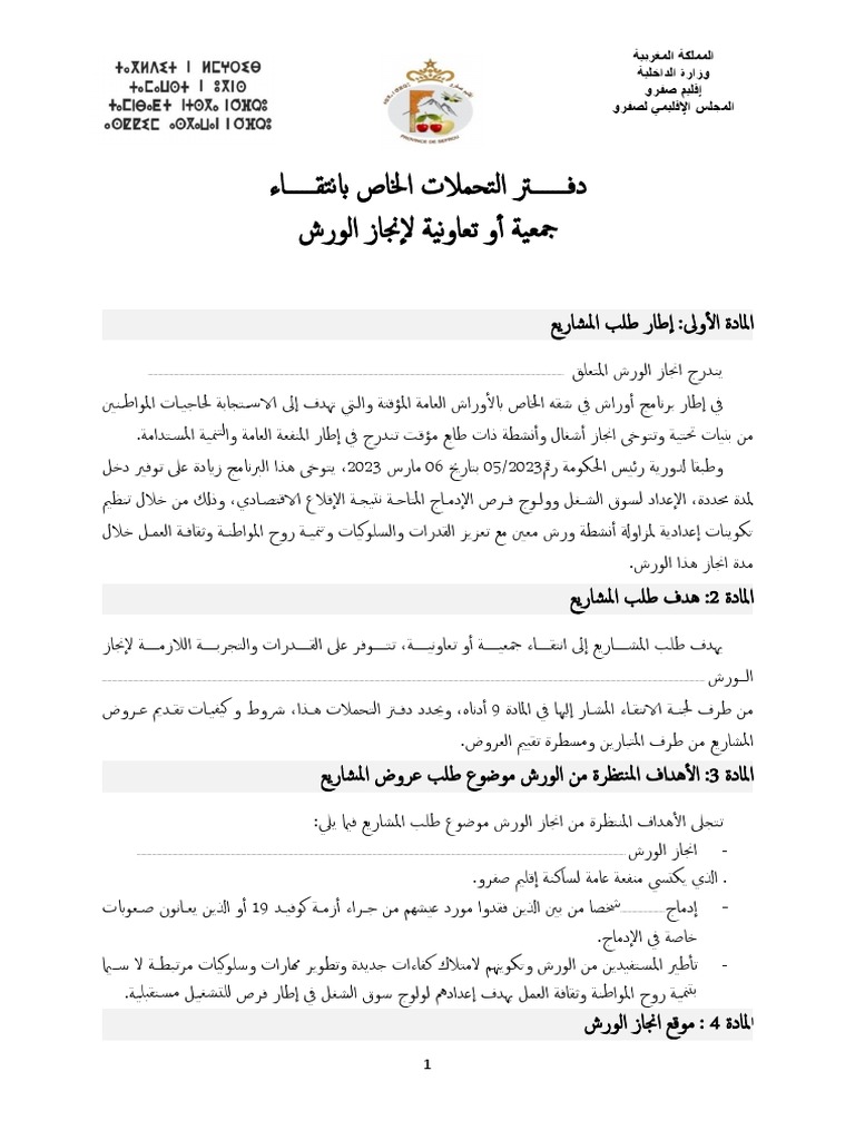 نموذج دفتر التحملات | PDF