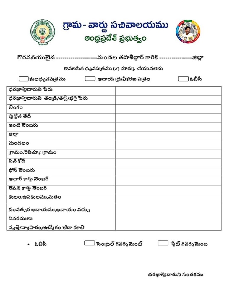 Caste Income Latest Application Form | PDF