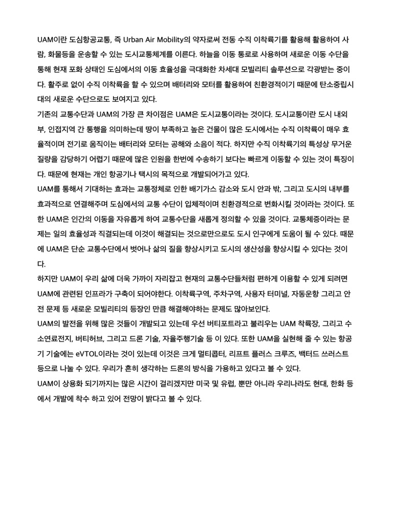 UAM에 대하여 | PDF