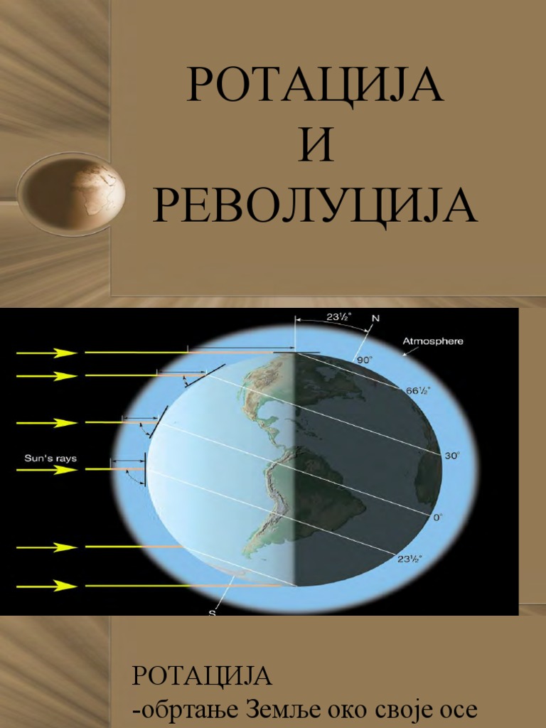 РОТАЦИЈА и РЕВОЛУЦИЈА | PDF