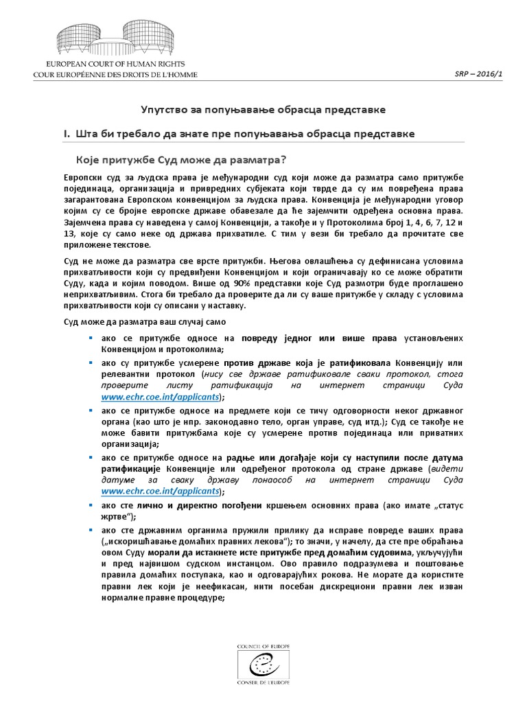 Uputstvo Za Popunjavanje Obrasca Predstavke Od 1 - 1 - 2016 | PDF