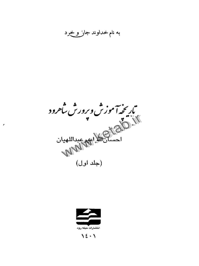 WWW Ketab Ir | PDF